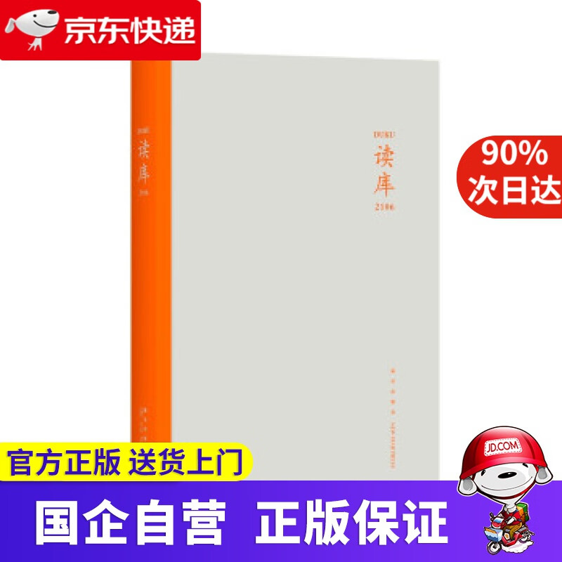读库2106 张立宪 编 新星出版社 9787513346511