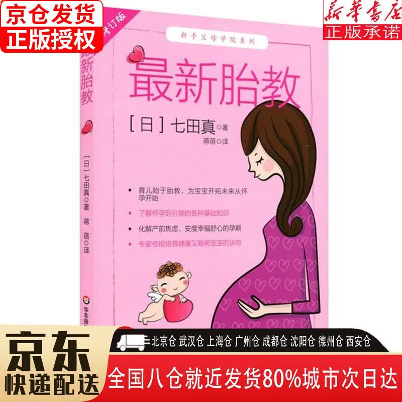 【全新】新胎教（修订版）