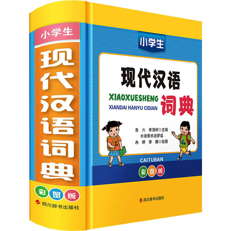 小学生现代汉语词典 彩图版 图书