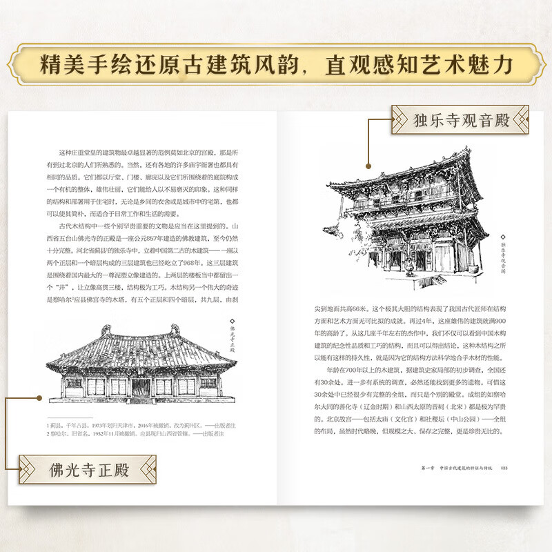 林徽因讲古建?手绘插图版