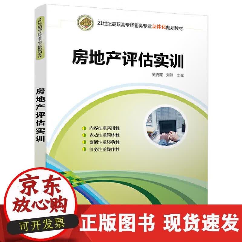 【现货】房地产评估实训