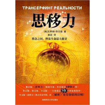 思移力 瓦季姆·泽兰德 著,窦岩 译【书】