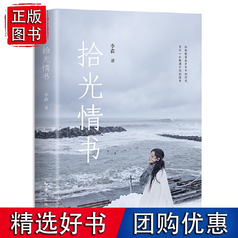 拾光情书