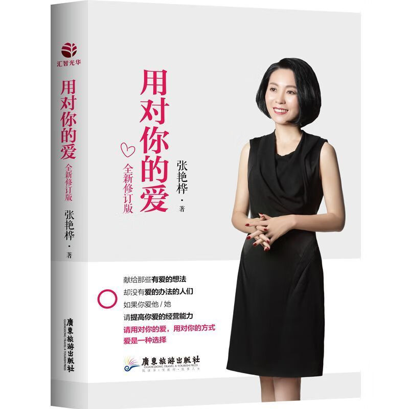 用对你的爱(全新修订版)(精)