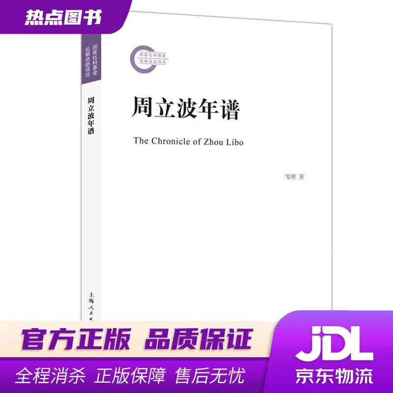 周立波年谱 邹理 上海人民出版社