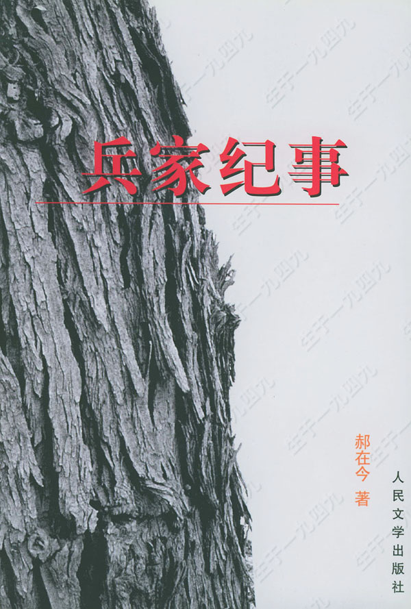 兵家纪事【特惠】