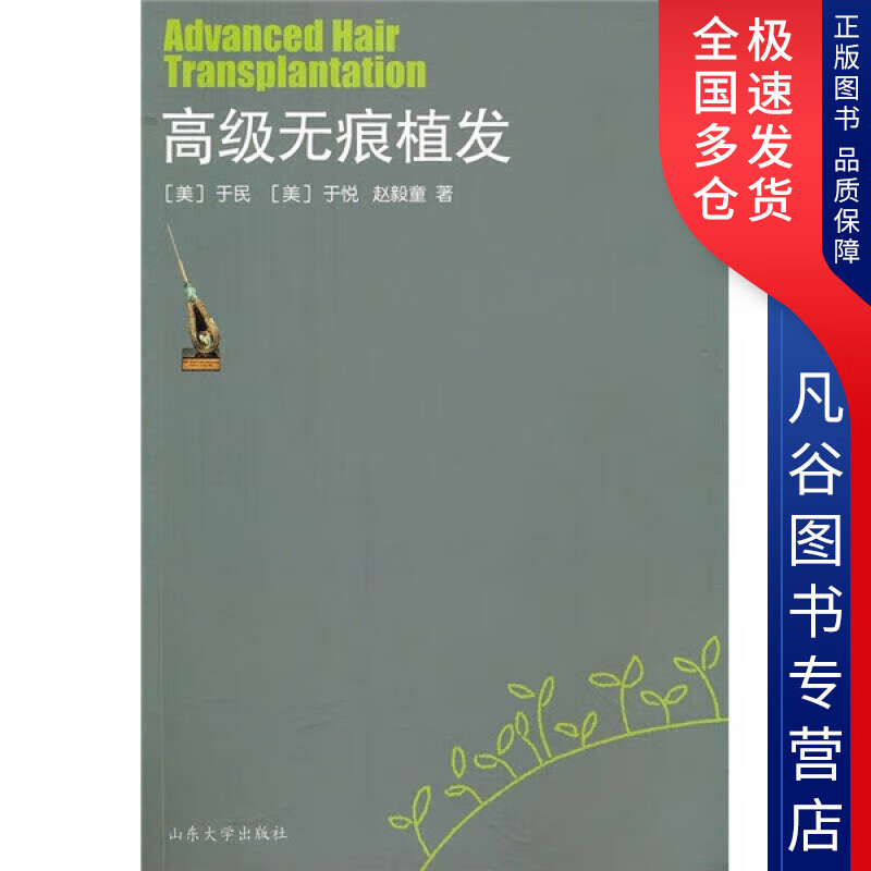 【书】高级无痕植发