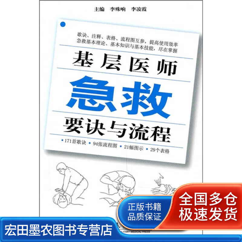 基层医师急救要诀与流程【好书】