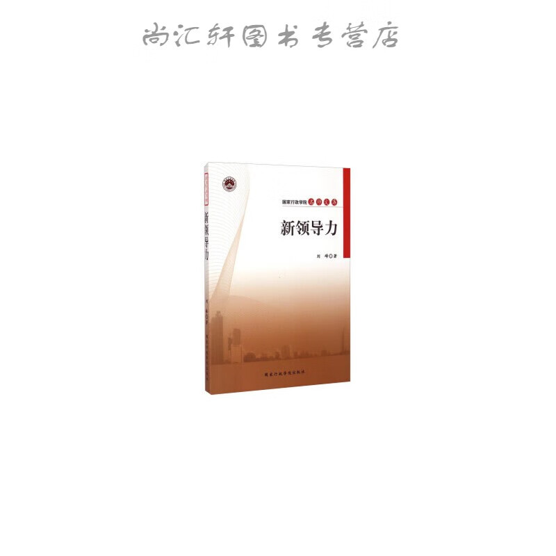 新领导力