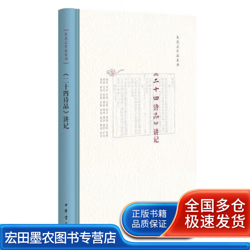 《二十四诗品》讲记 朱良志【好书】