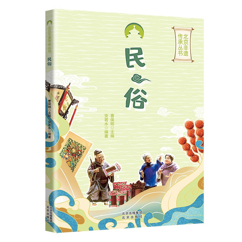 民俗北京非遗传承丛书