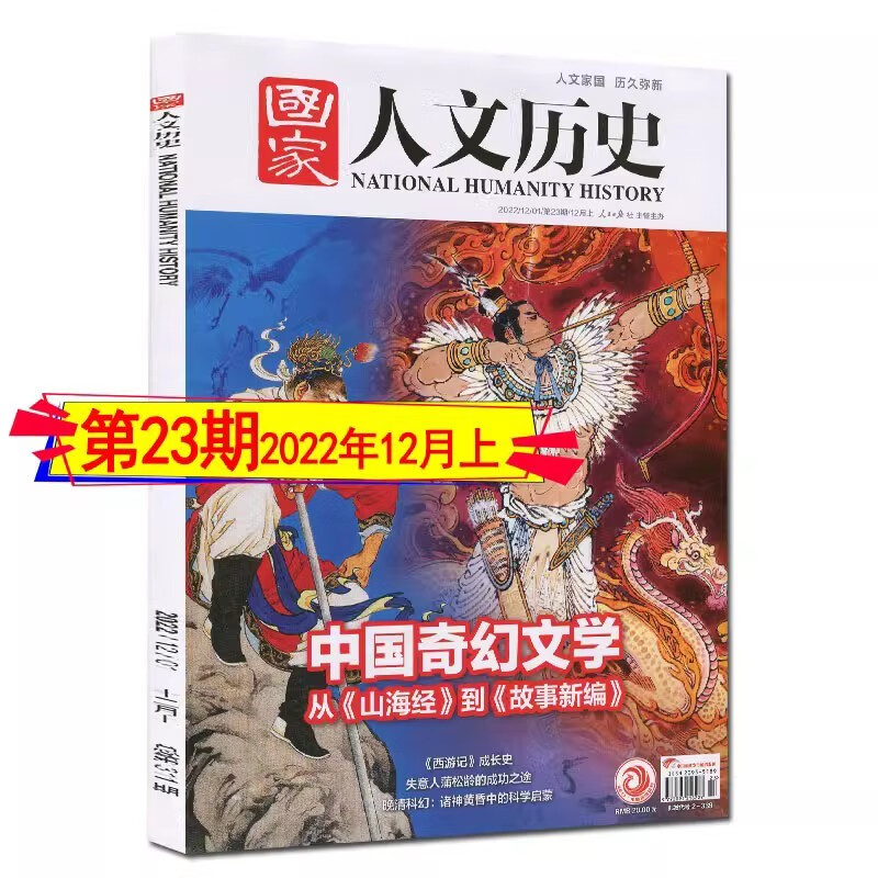 全年自选】国家人文历史杂志2022年1-24期打包过期刊-12月上下高中生文史参考2/3/4/5/6/7/8/9/10/11-13/14/15/16/17/18/19/20/21/22/23 2022