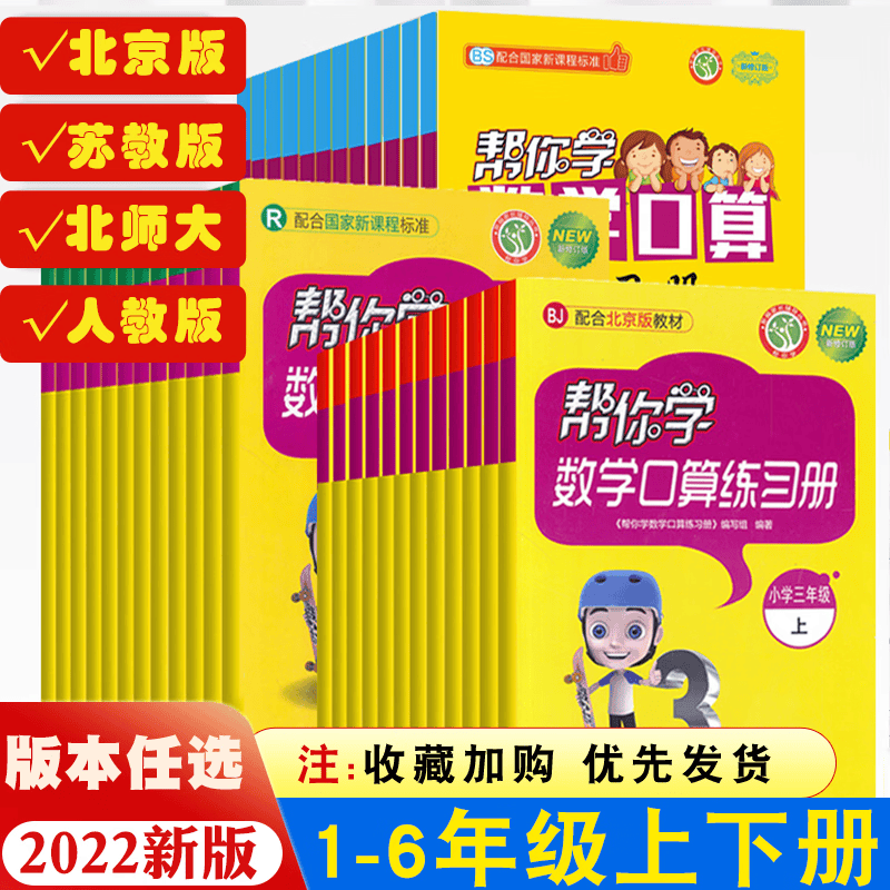 帮你学数学口算练习册小学一年级上册口算题卡1二2三3四4五5六6年级上下册人教北师大北京版口算题卡口算速算同步练习册计算天天练 数学-人教版 一年级上