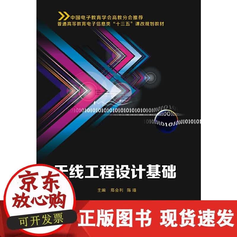 【现货】天线工程设计基础
