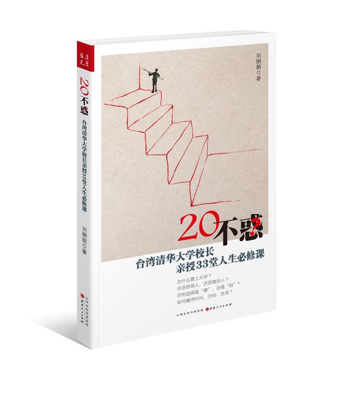 20不惑 刘炯朗【书】