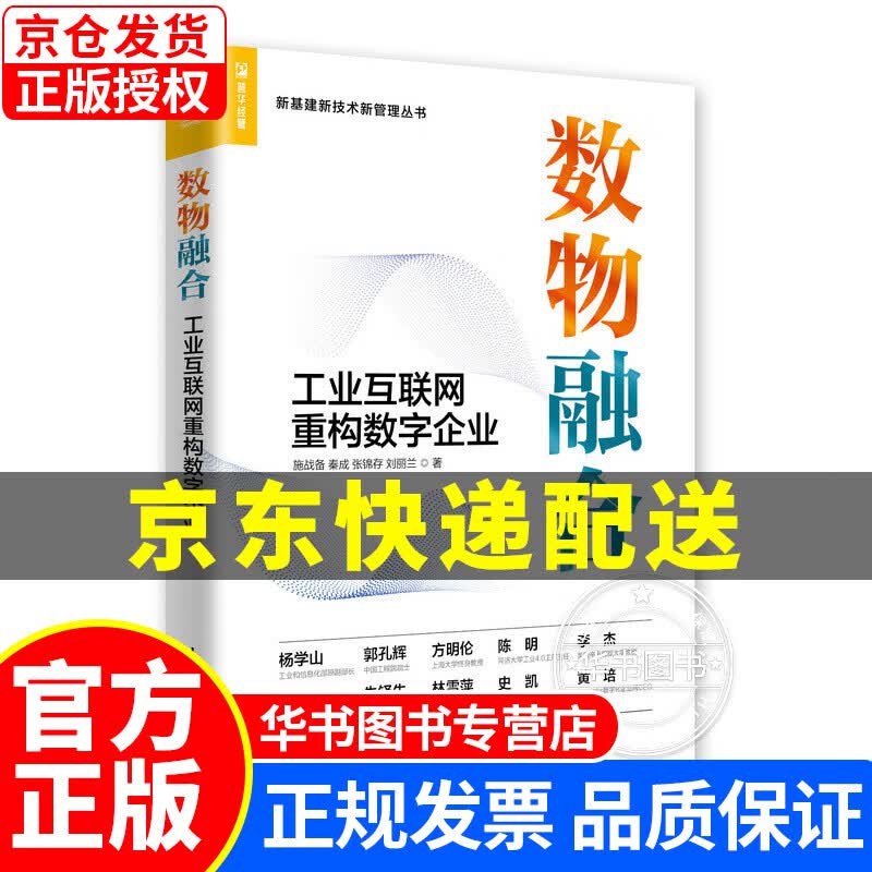 数物融合 工业互联网重构数字企业 数物融合