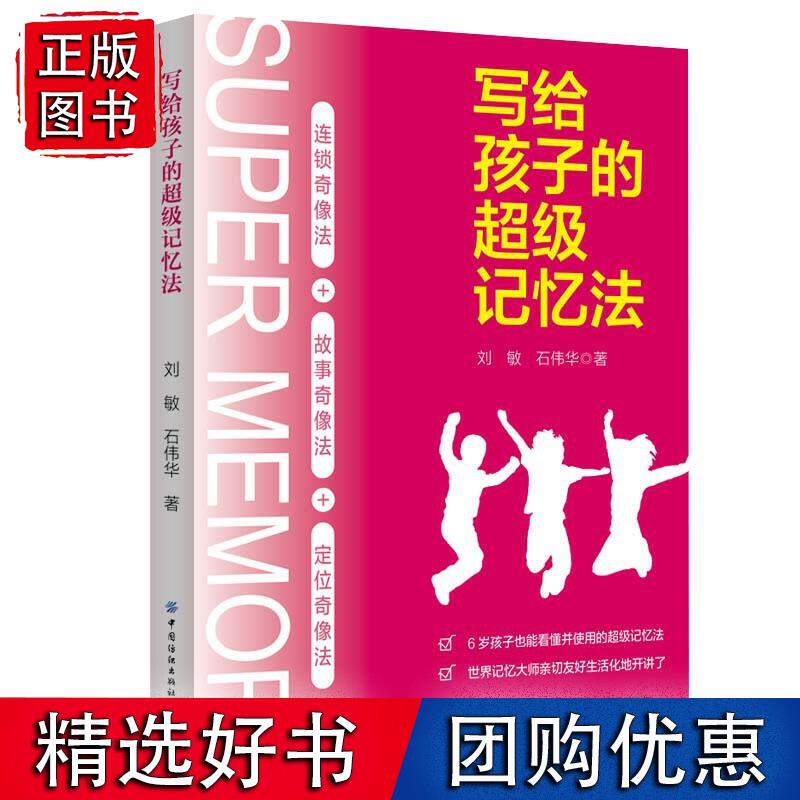 写给孩子的记忆法