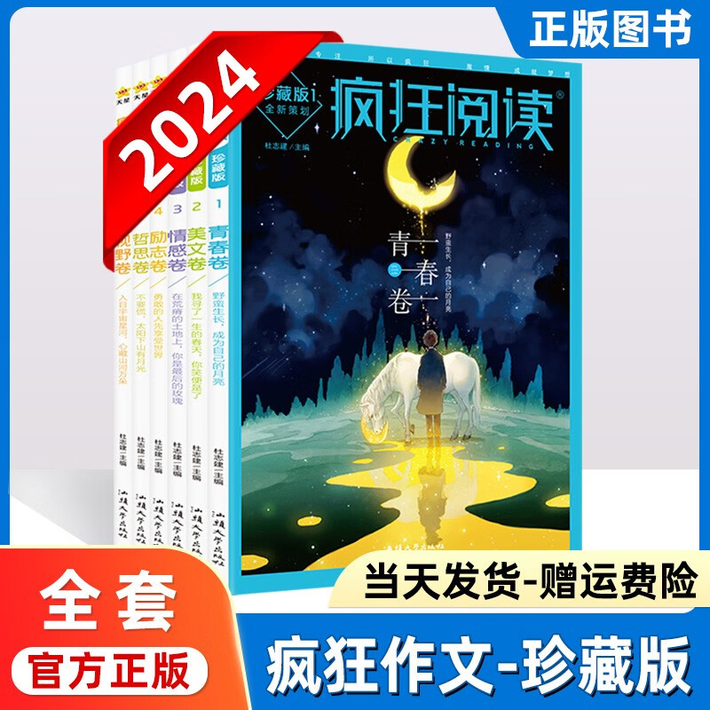 2024疯狂阅读珍藏版励志卷情感卷哲思卷青春卷中学初中高中课外阅读写作素材杂志疯狂作文素材6本套装天星教育