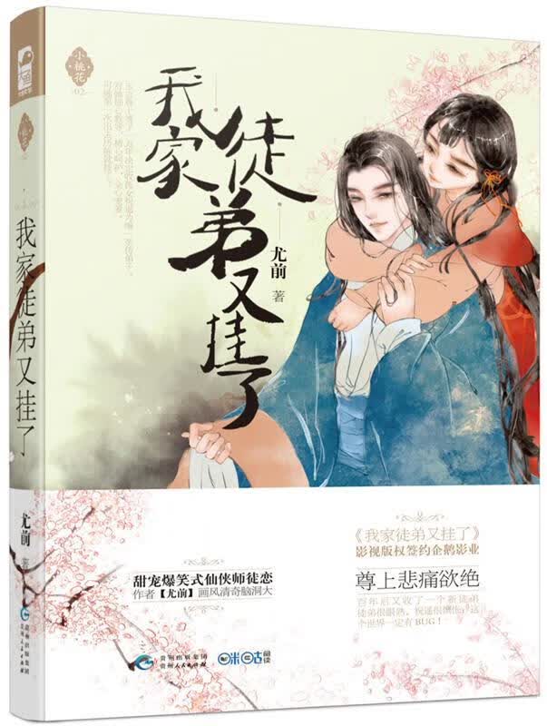 我家徒弟又挂了【好书，下单速发】