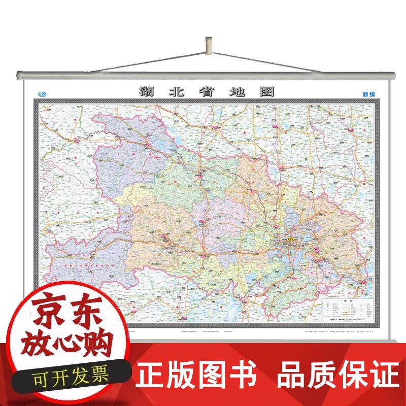 湖北省地图挂图（无拼缝专用挂图 1495mm1070mm） 中国地图出版社