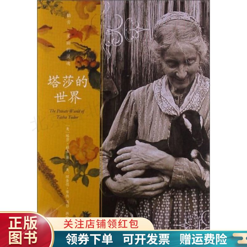塔莎的世界