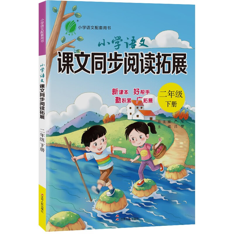 小学语文课文同步阅读拓展 二年级下册 人教版RMJY 教材同步阅读训练 2023年春