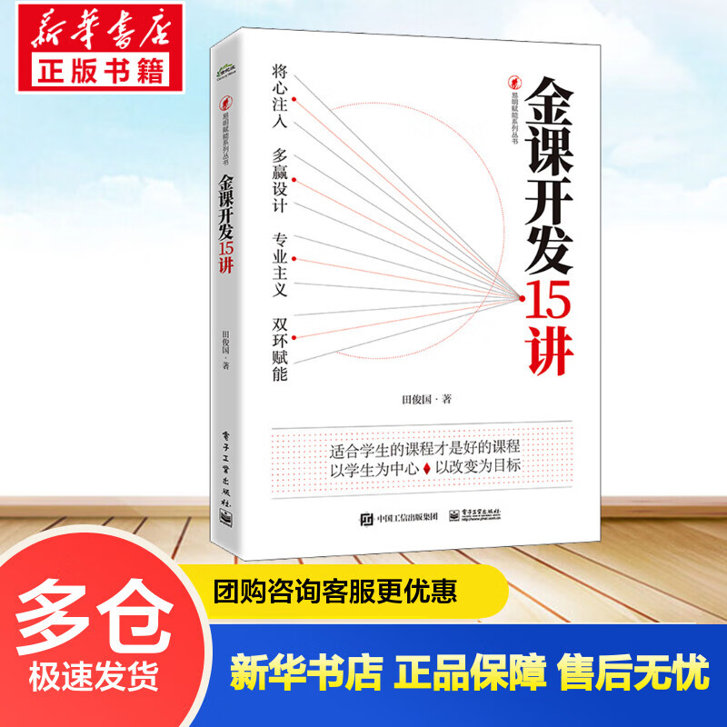 金课开发15讲 田俊国 书籍 图书