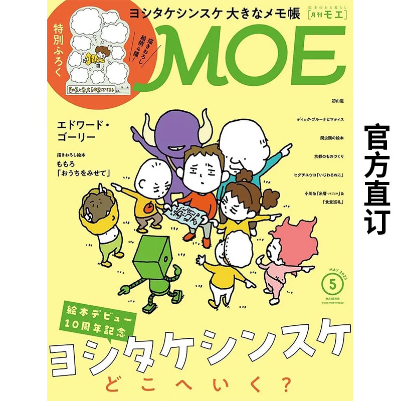 【翰德图书】MOE(日本) 2023年第05期 5月刊 带你透视乐趣无穷的绘本 吉竹伸介 日文原版图书籍进口 儿童杂志 白泉社