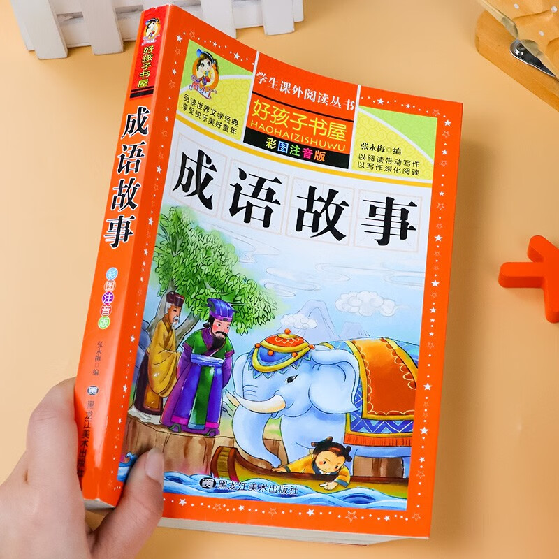 成语故事二年级下册注音版一年级三四年级中华成语故事大全小学生带拼音中国经典国学精选写给儿童的趣味故事 成语故事