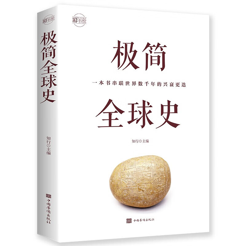极简史 全彩插图书籍