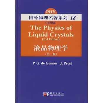 液晶物理学 (法)德纳然(Gennes,P.G.D.)等编著