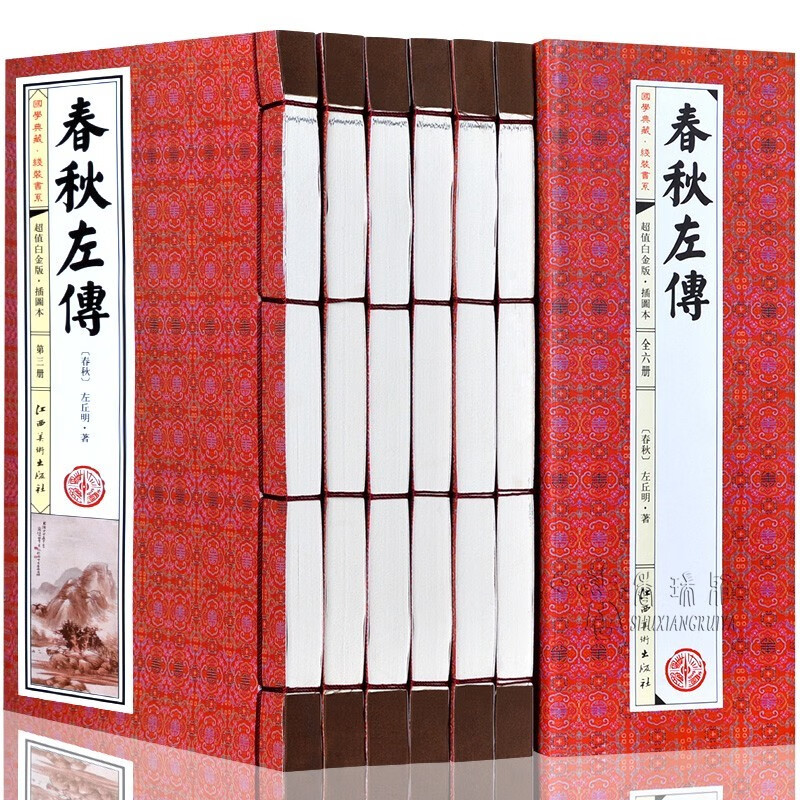 春秋左传全套6册简体竖排注释译文文白对照左秋明著线装书古籍