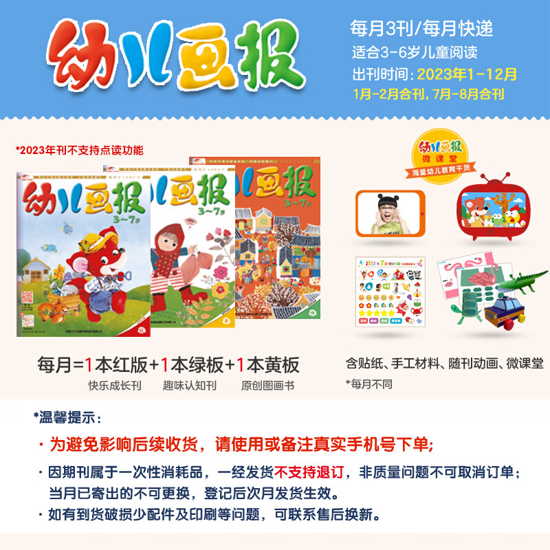 【2023年4月起订】幼儿画报 全年订阅共36期 3-7岁儿童智力开发期刊杂志 中国儿童画报绘本阅读非2022年过刊 红袋鼠点读笔婴儿画报 40周年礼盒版幼儿画报23年4月-2