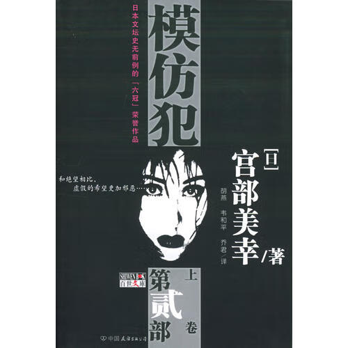 模仿犯（第二部）【现货】
