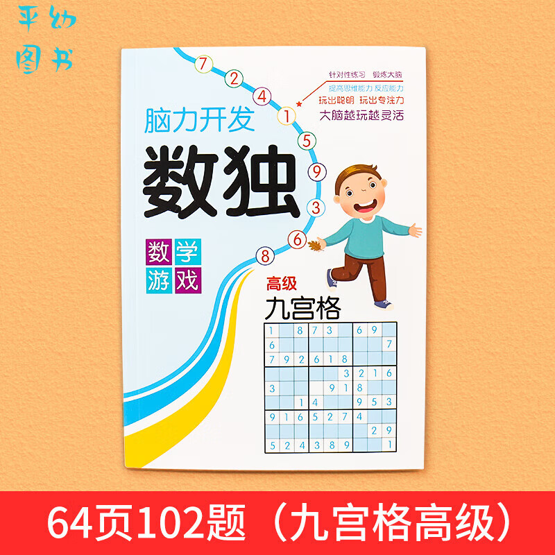 儿童数独入门玩具小学生二年级幼儿园四六九宫格阶梯思维训练游戏 9宫格高级数独