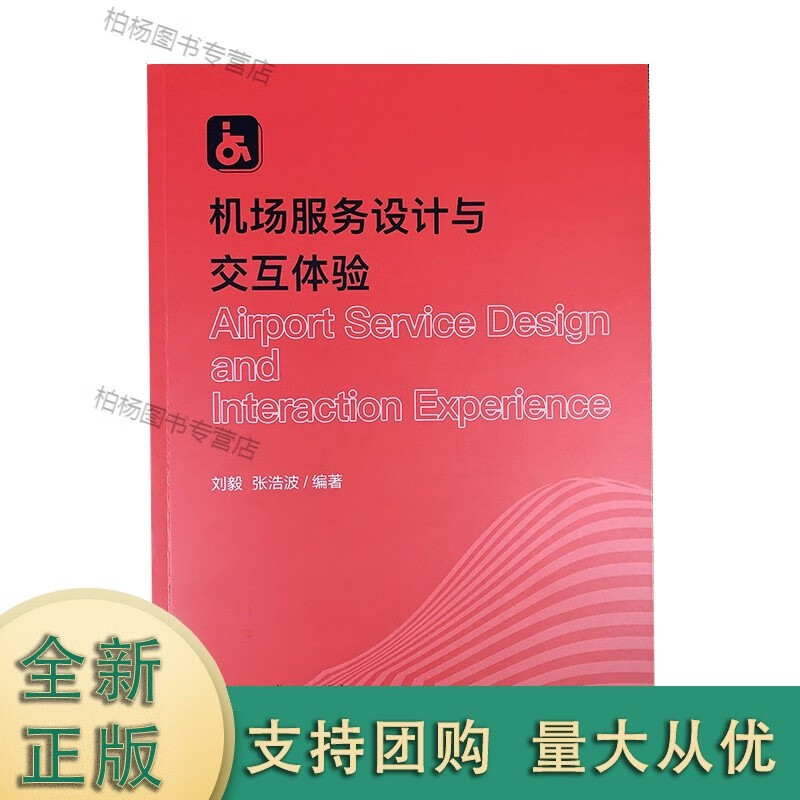 机场服务设计与交互体验