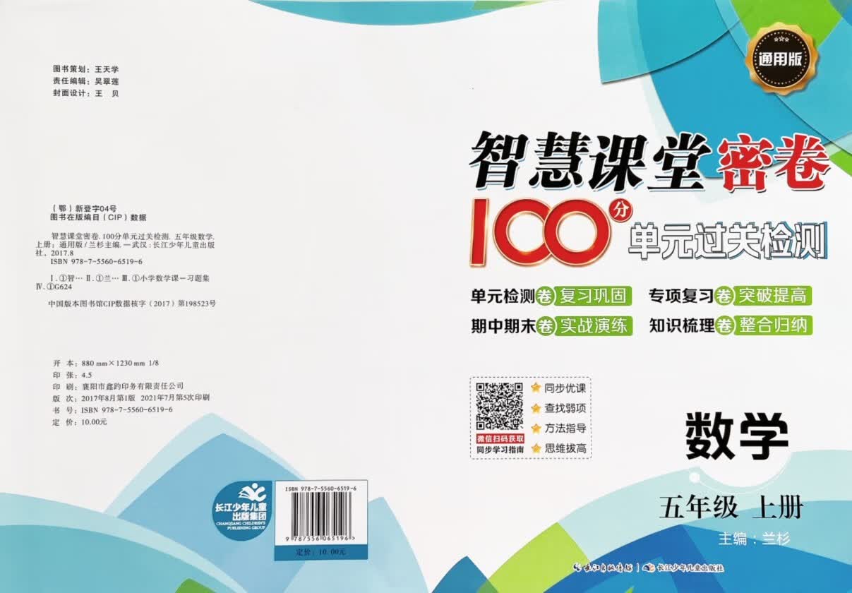 通用版！2021小学五年级上册数学100分单元过关检测  后附答案