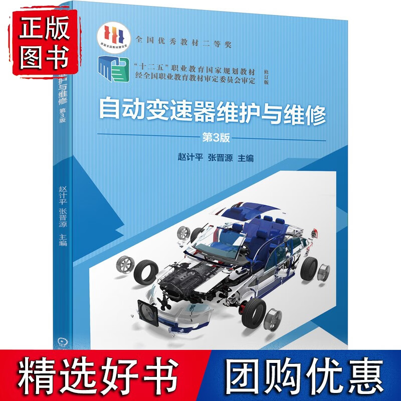自动变速器维护与维修 第3版
