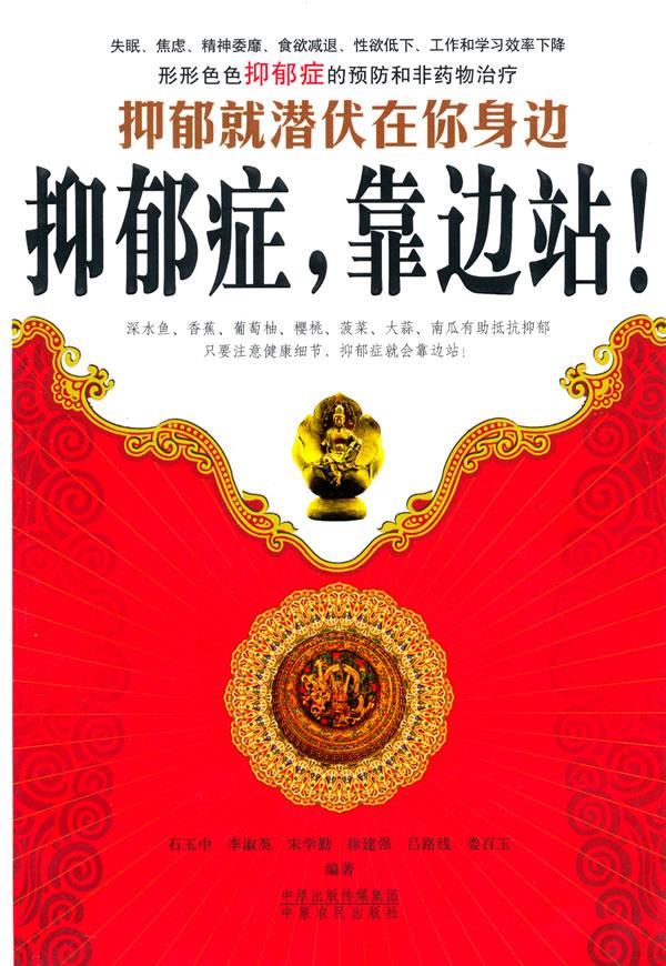 抑郁症，靠边站！