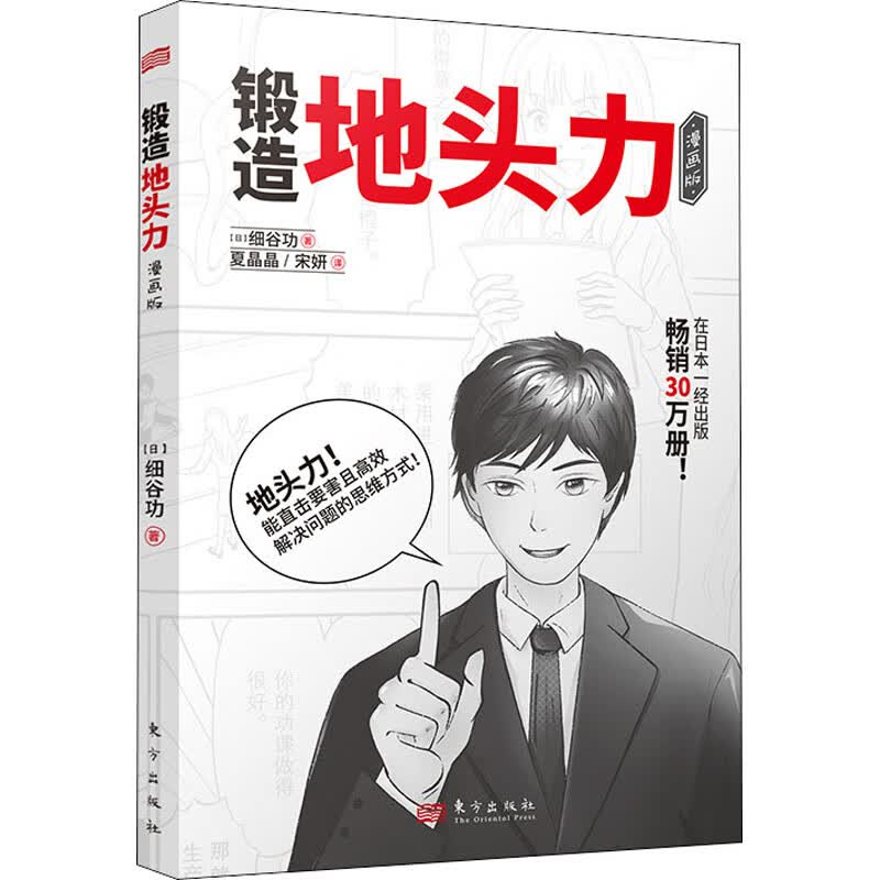 锻造地头力 漫画版 图书