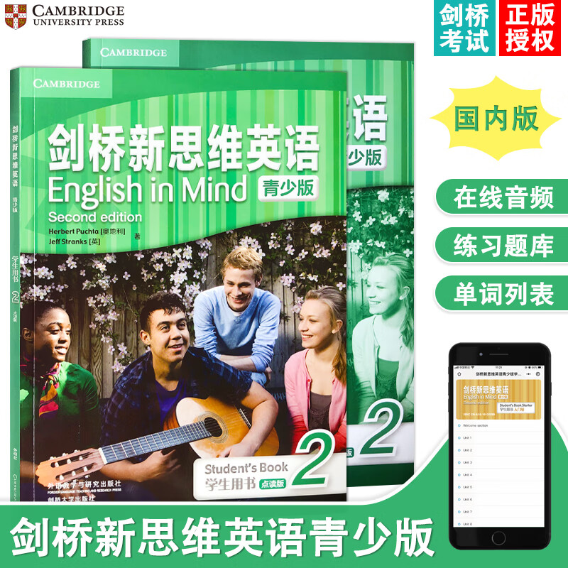 剑桥新思维英语青少版 English in Mind 2级 点读版EIM剑桥KET/PET考试教辅 A2B1外国语学校精选教材