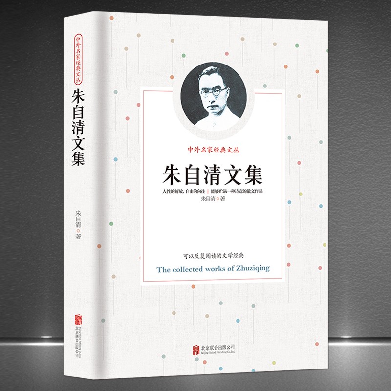 中外名家世界名著文集【11本可选】巴尔扎克、高尔基、歌德、海明威、契诃夫、莫泊桑、莎士比亚、马克吐温、鲁迅、徐志摩、朱自清 名家经典文学作品集： 《朱自清文集》
