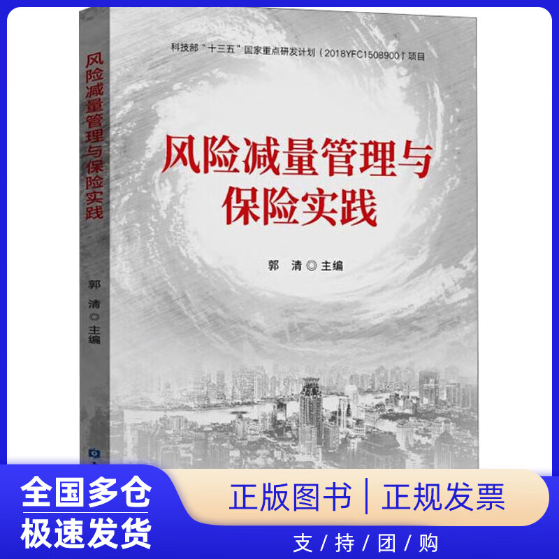 风险减量管理与保险实践