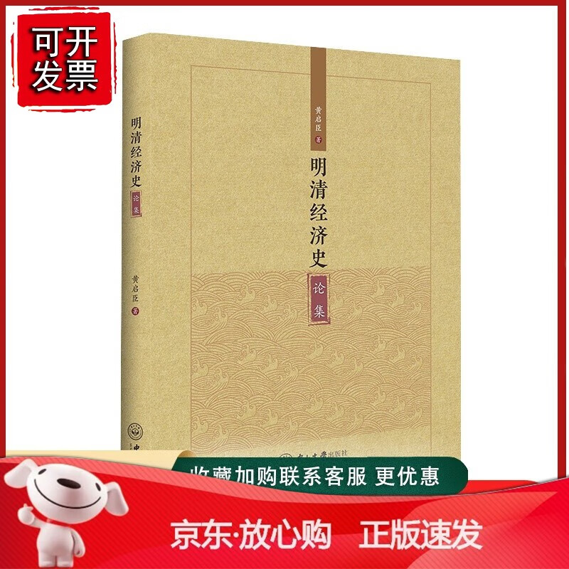 明清经济史论集h