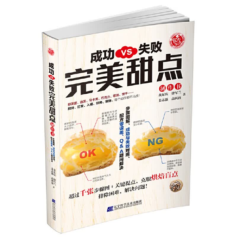 成功VS失敗：完美甜点