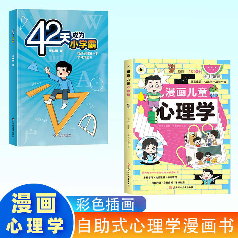 42天小学霸+漫画儿童 无颜色 无规格