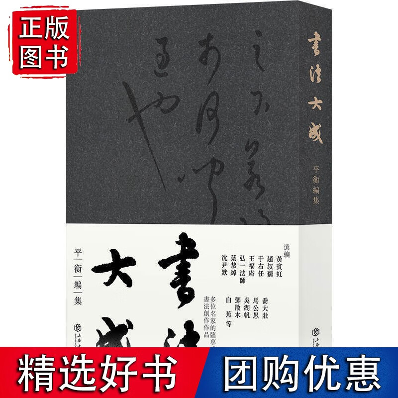 书法大成