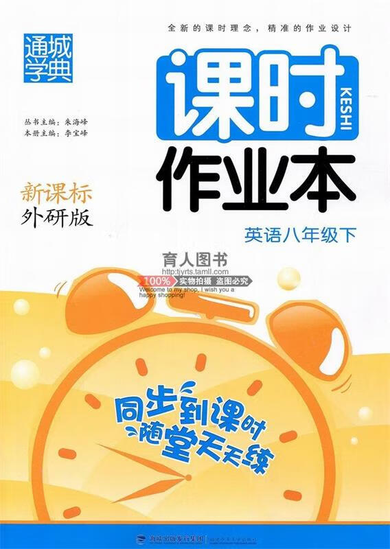 课时作业本