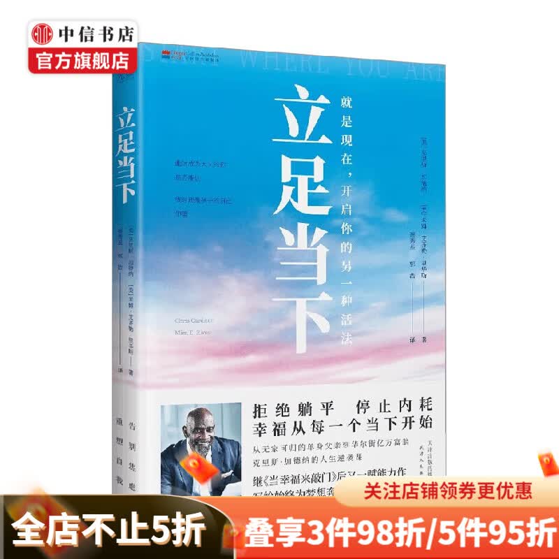 立足当下 克里斯·加德纳 著 励志