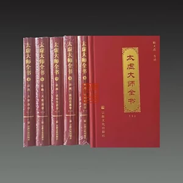 太虚大师全集(全套共35册) 大32开精装简体横排版 中国佛教思想佛学书籍 全书分法、制、论、杂4藏共20编 宗教文化出版社